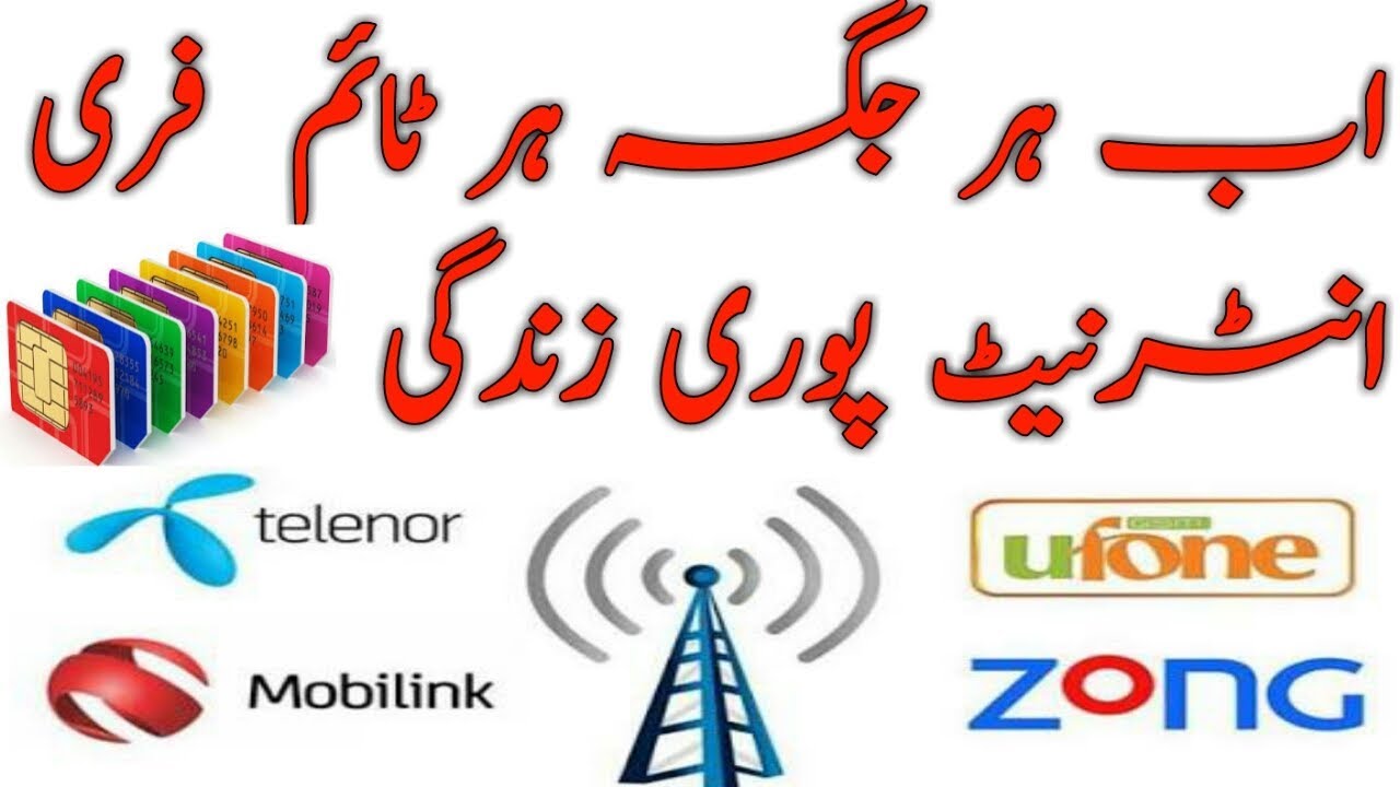 Free internet on android phone || All sim data free || 2018 - YouTube