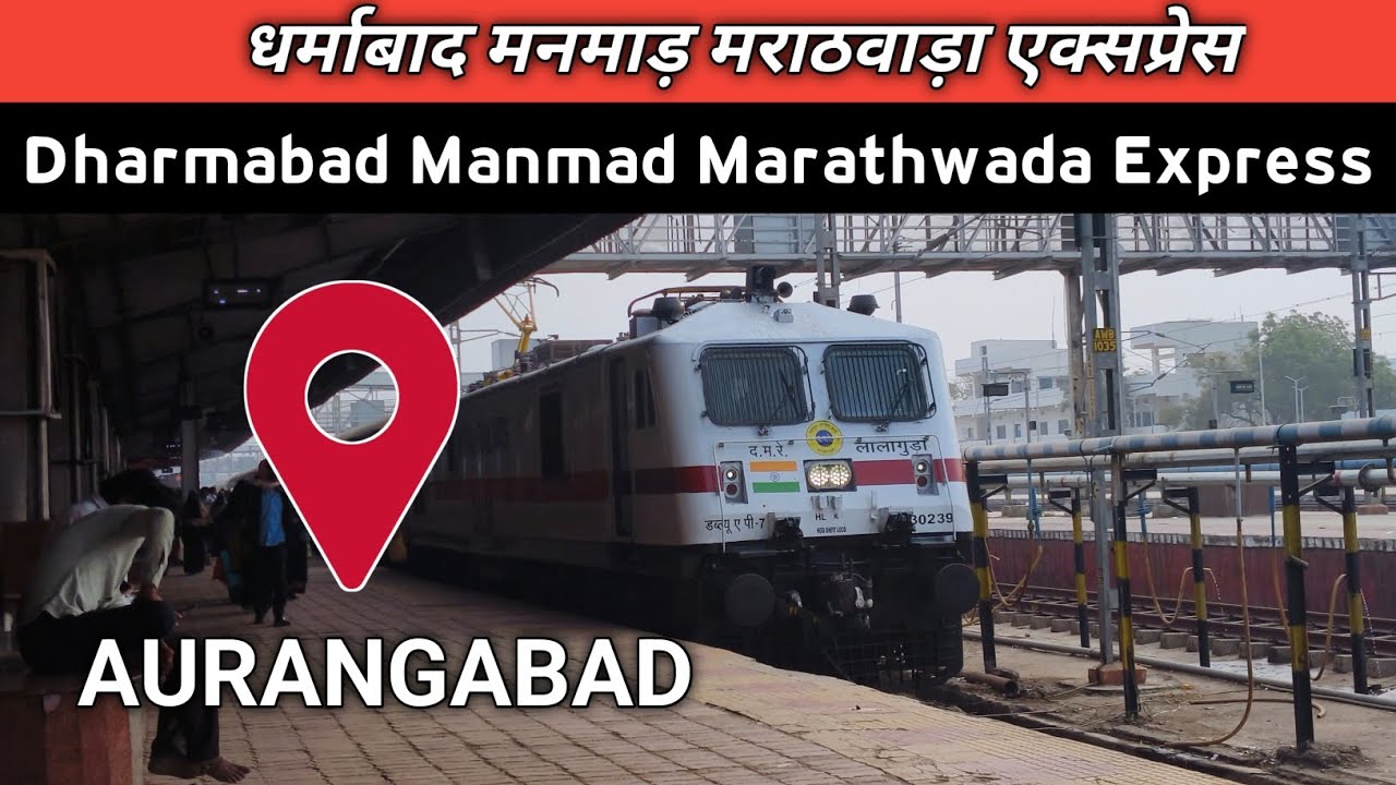 धर्माबाद मनमाड़ मराठवाड़ा एक्सप्रेस | Dharmabad Manmad Marathwada ...