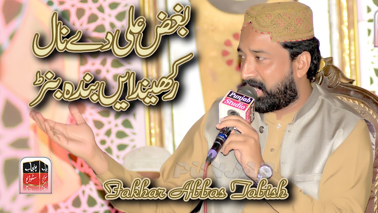 Bugaz Ali Dy Nal Rakhnd Band Banr | Fakhar Abbas Tabish | Shah Dara ...