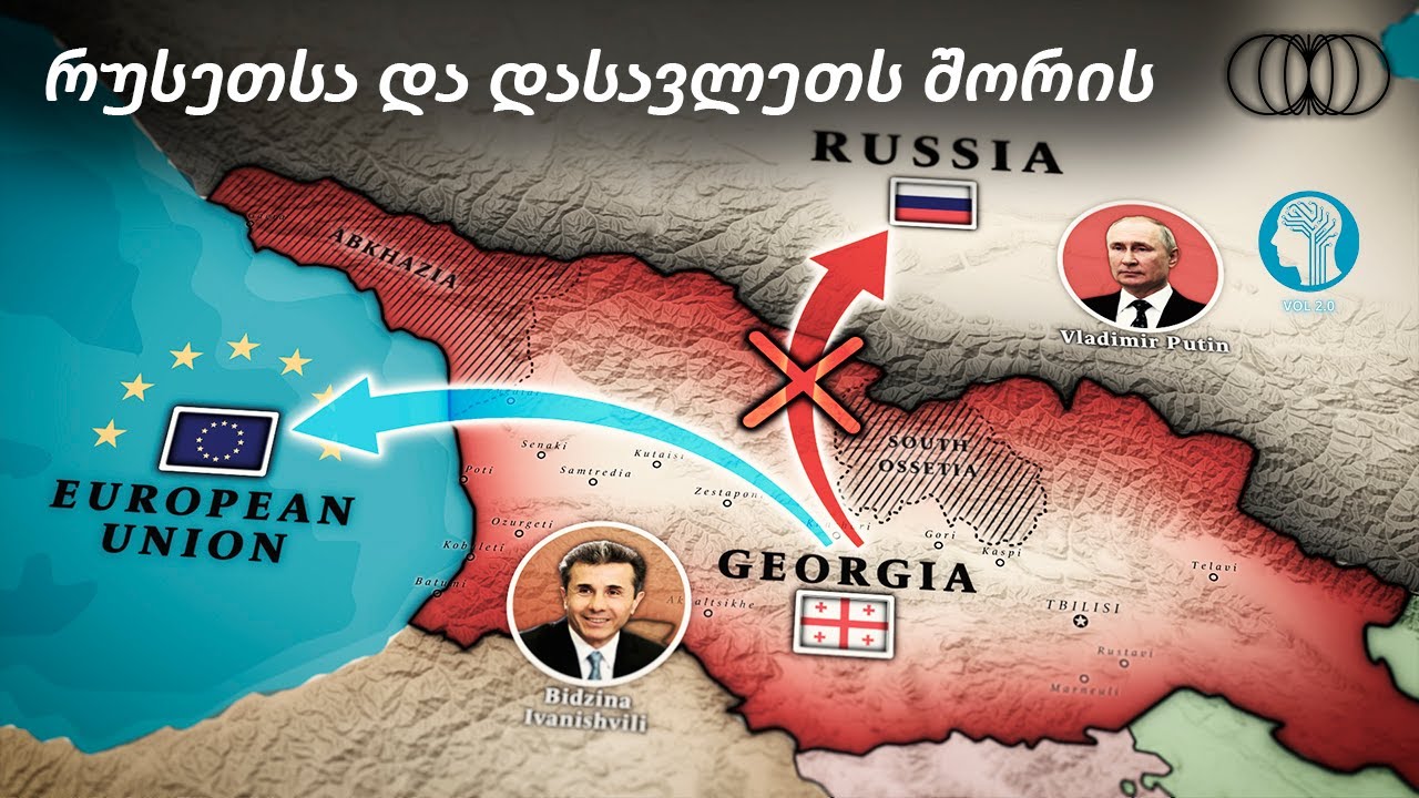 საქართველო არჩევანი დასავლეთსა და რუსეთს შორის Youtube