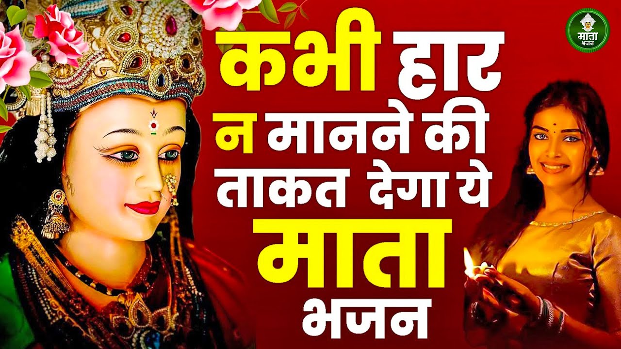 नॉनस्टॉप माता भजन | Mata Ke Bhajan | Nonstop Mata Bhajan | Latest Mata ...