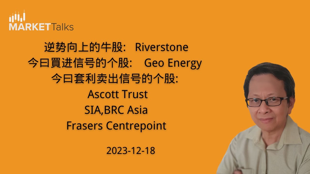 2023 12月18日 Riverstone , Geo Energy, Ascott Trust, SIA, BRC Asia ...