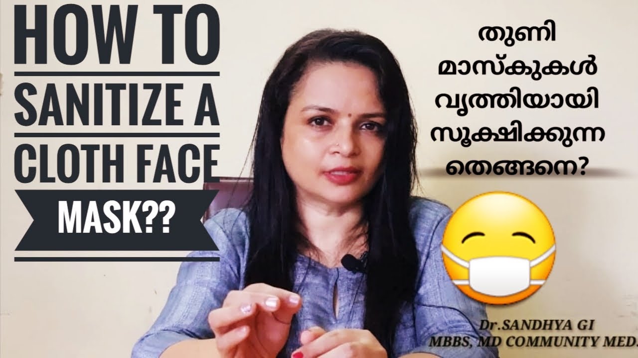 തുണി മാസ്കുകൾ വൃത്തിയായി സൂക്ഷിക്കുന്നതെങ്ങനെ?. | How To Sanitize A ...