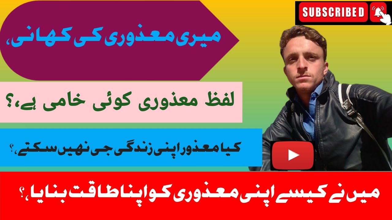 What is Disability,? (Mazoori Kia Hoti he)? Meri Mazoori ki Kahani ...