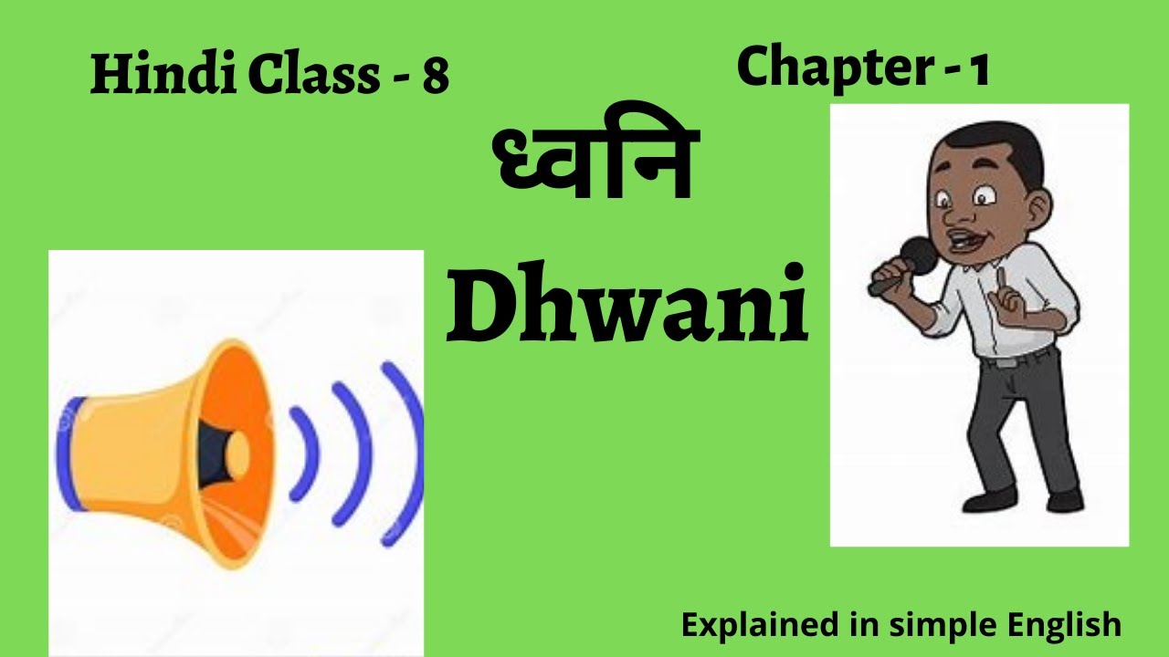 ध्वनि - Dhwani- Class -8 Hindi chapter 1, Explanation in simple English ...