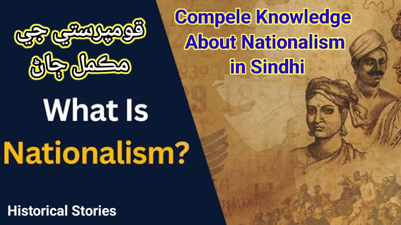 Five Types of Nationalism پنج قسم جي قومپرستي Qoamparasti - YouTube