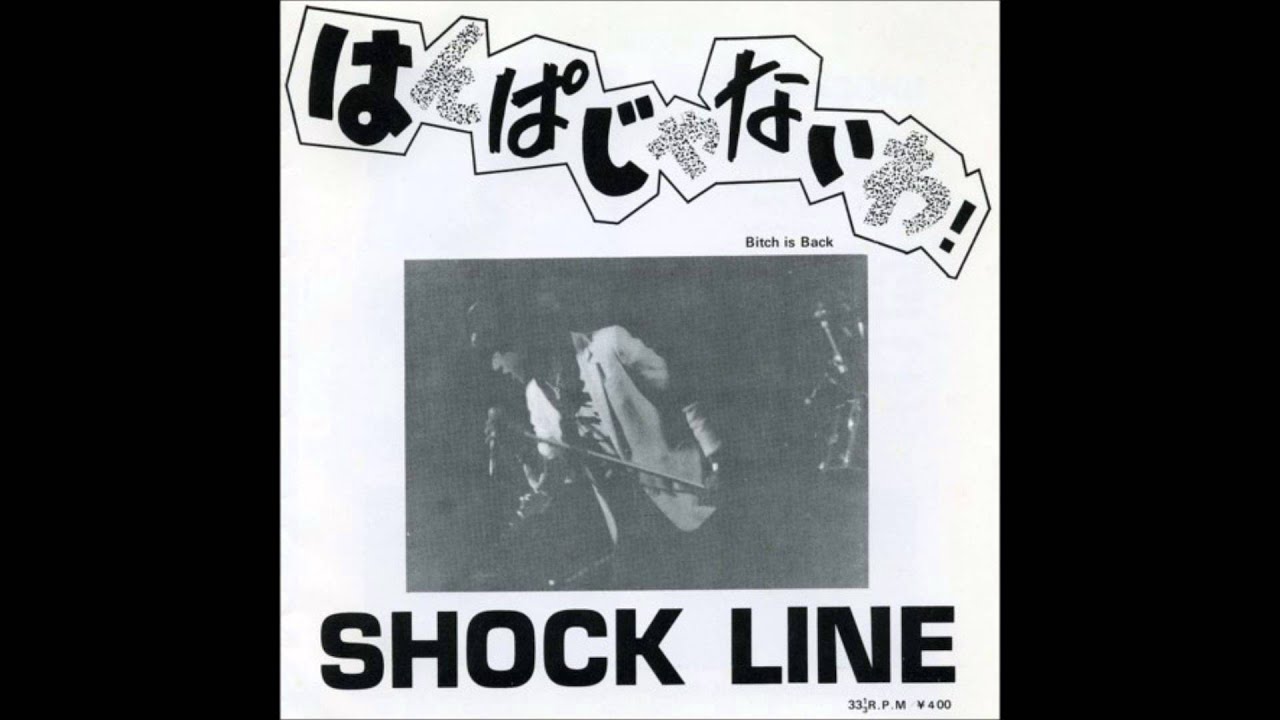 SHOCK LINE / ロックンロールショック療法E.P. 完全限定産300枚プレス発売!! : ディスクユニオン新宿パンクマーケット