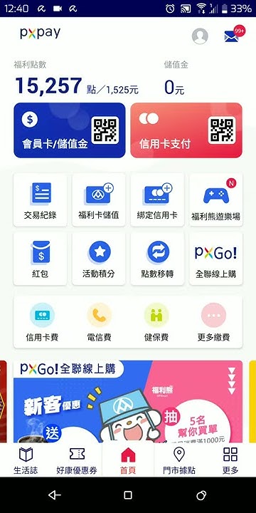 全聯pxpay預設紙本（電子）發票方式 & 無網路連線時的會員條碼 - YouTube