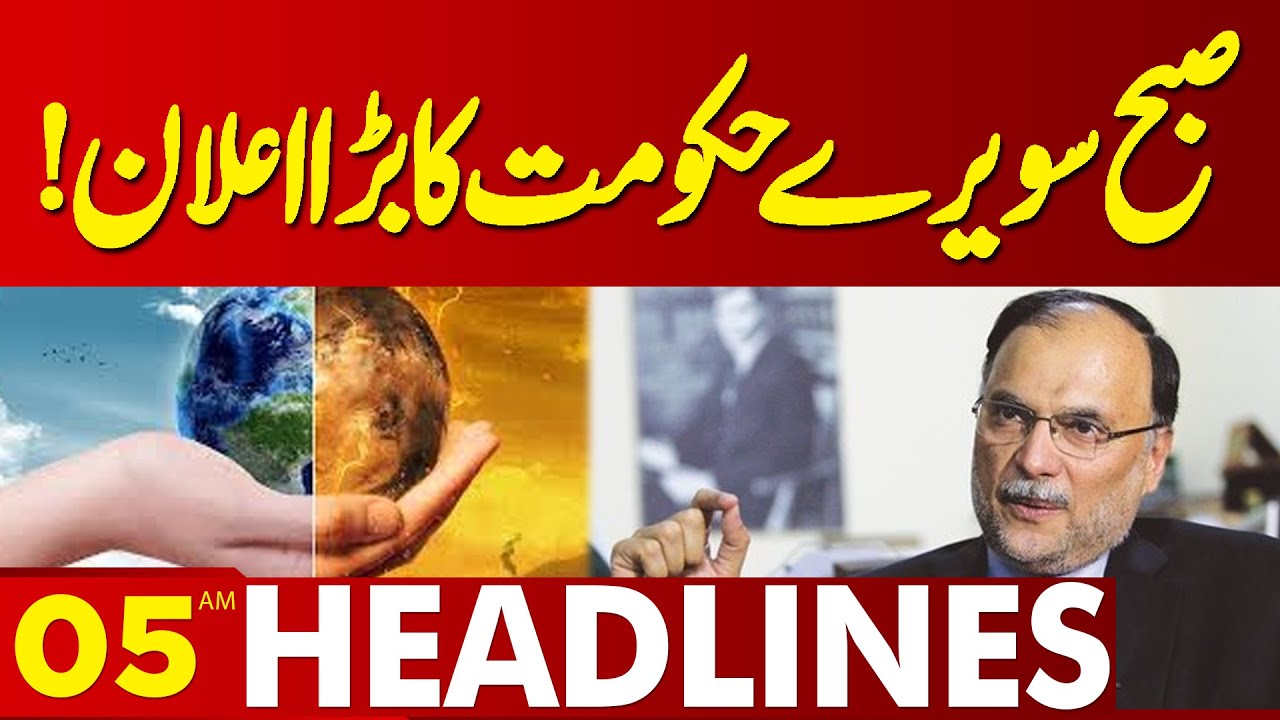 Shocking News | Big Announcement | Lahore News Headlines 05 AM | 30 Sep ...