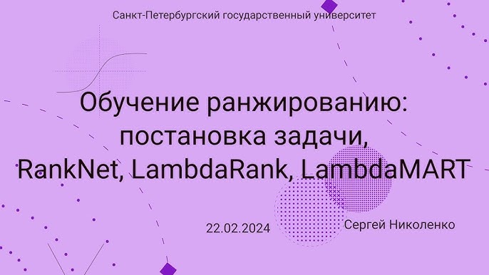 Lambdarank