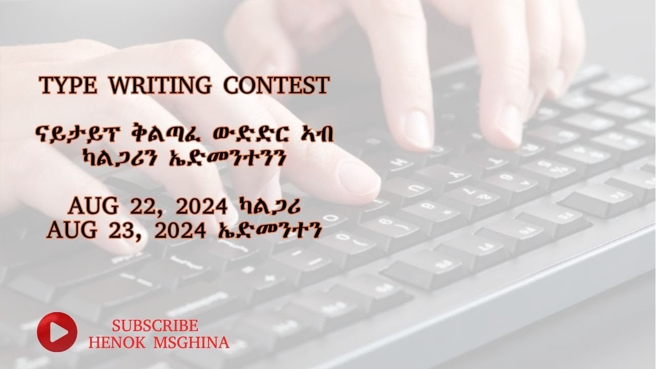 Typing contest II ናይ ታይፕ ቅልጣፈ ውድድር - YouTube