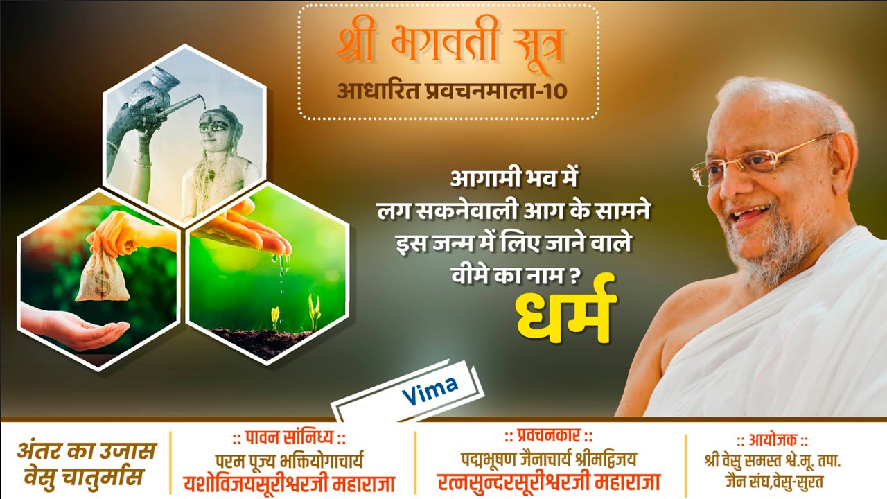 Bhagvati Sutra Pravachan - Day 10 - LIVE from Vesu Surat - Surat ...