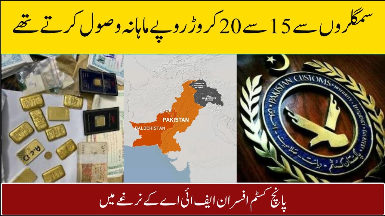 Pakistan Customs Officers Bribery Sakif Saeed, Usman Bajwa, Aamir ...