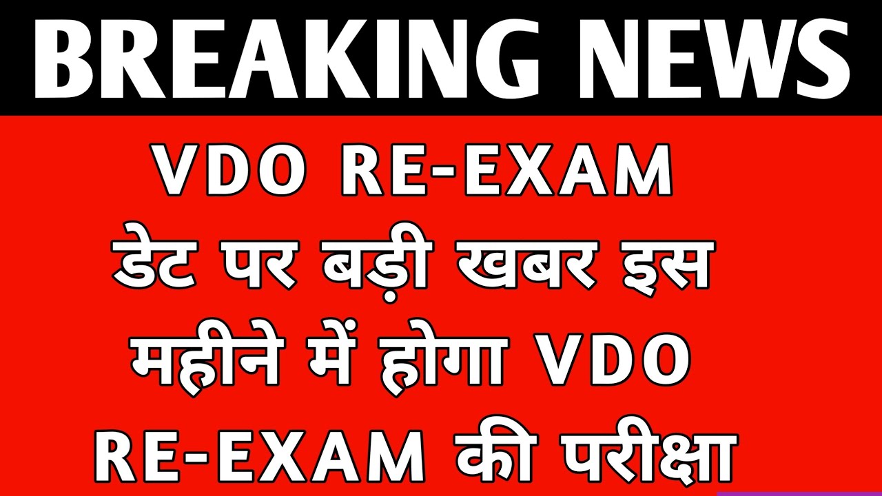 breking-news-vdo-re-exam-date-2022-vdo-re-exam-date-2022-youtube