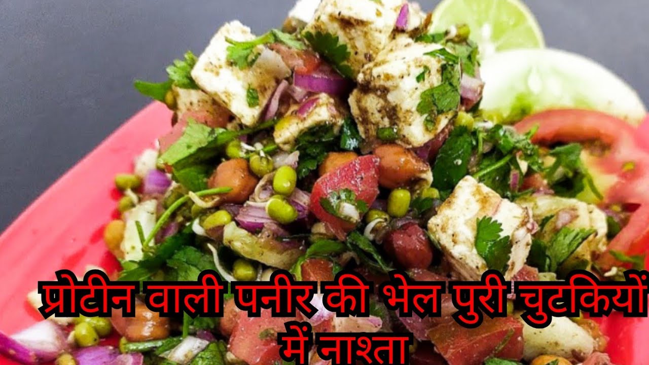 Chatpata Paneer Sprouts Bhel Indian Recipe | Healthy Ankurit Chana ...