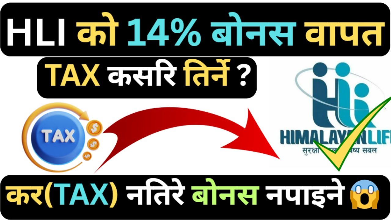 HLI 14 % BONUS TAX UPDATE |TAX नतिरे बोनस नपाइने |HLI को 14 % बोनस ...