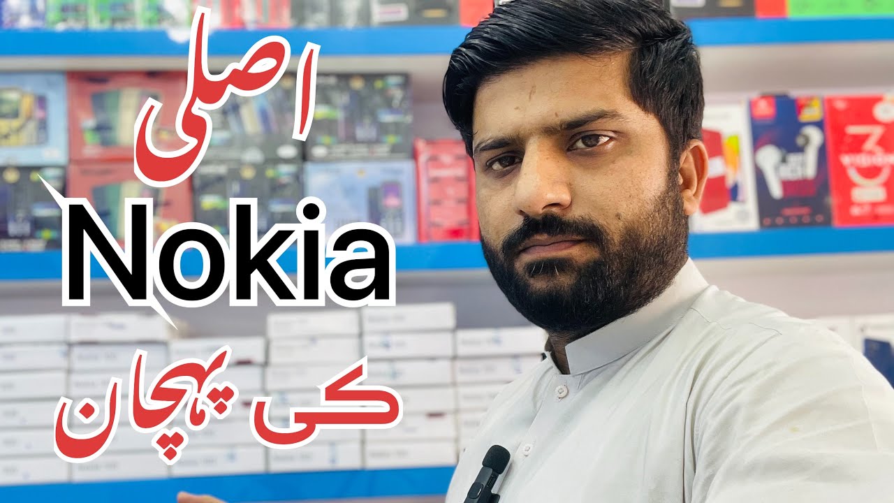 اصلی نوکیاکی پہچان | Original nokia identification - YouTube