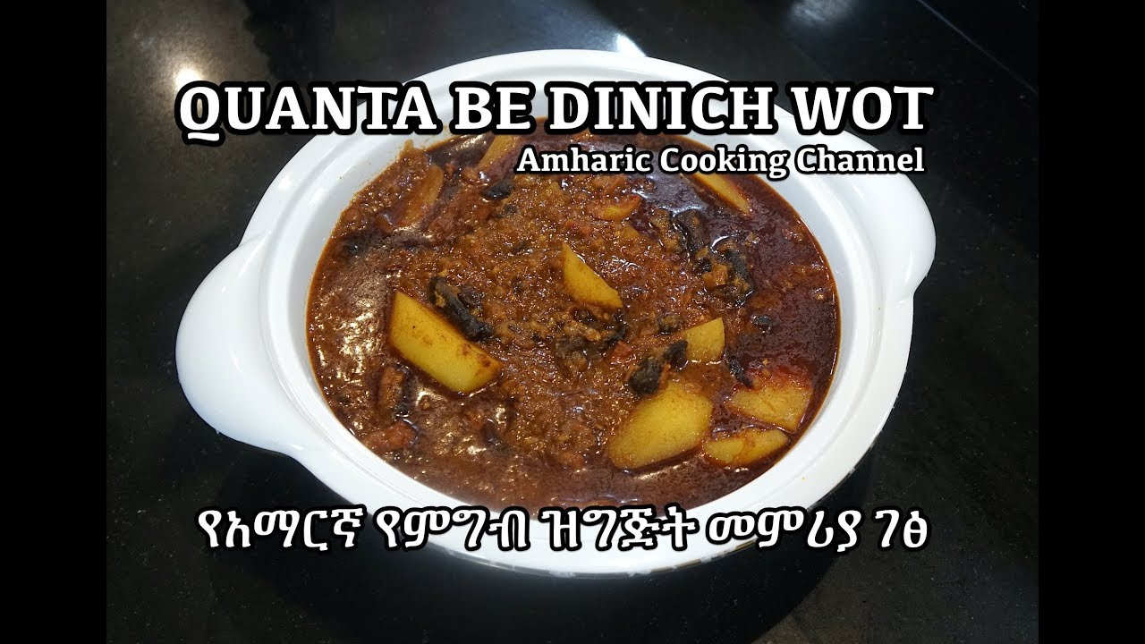 Quanta Be Dinich Wot - የአማርኛ የምግብ ዝግጅት መምሪያ ገፅ - Ethiopian Food ...