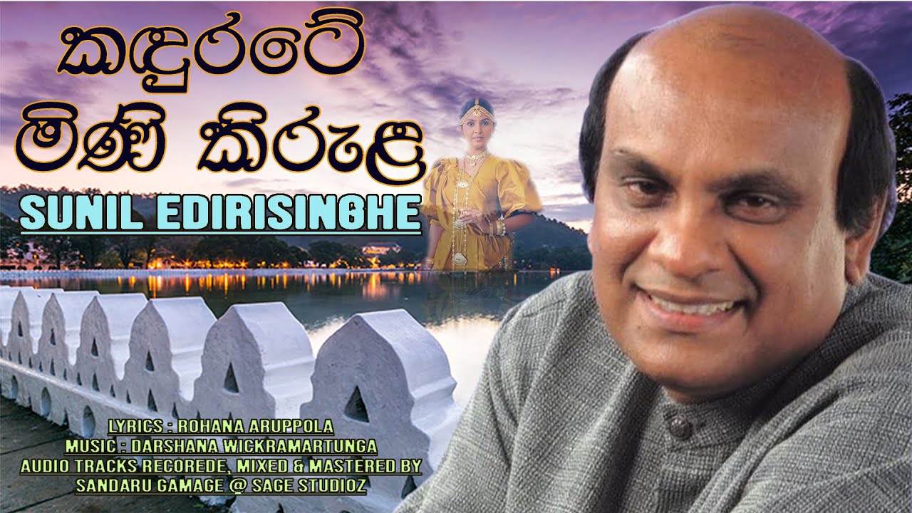 Sunil Edirisinghe new song "Kandurate" | Music by Darshana ...