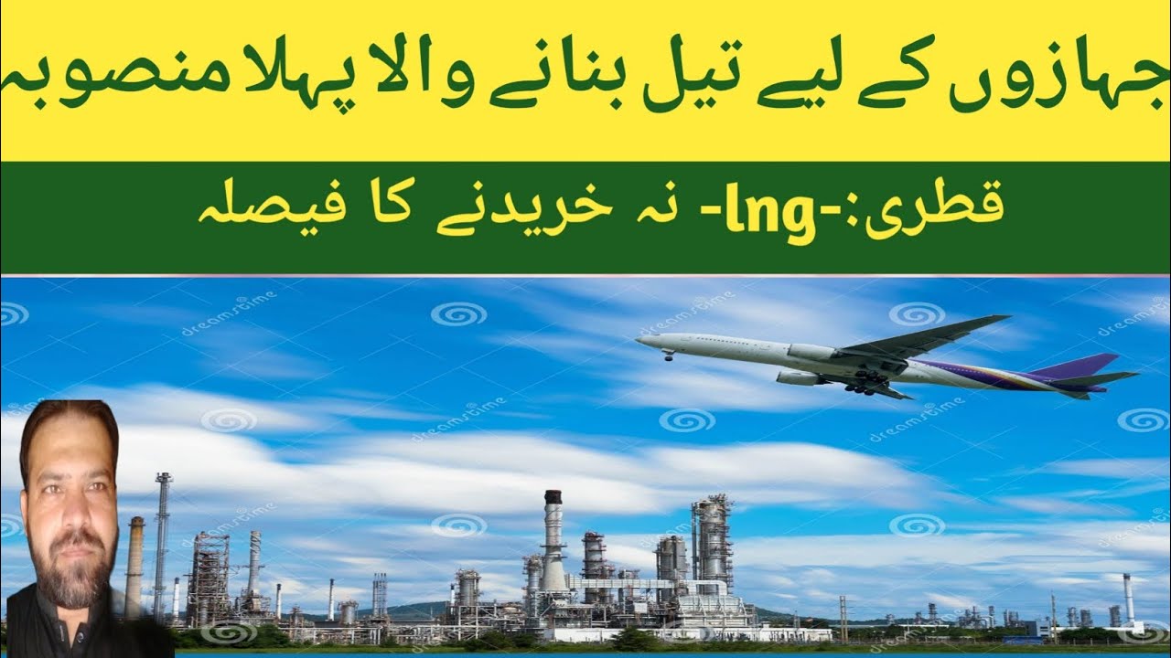 the first plan to produce oil for ships ! acha pakistan - YouTube
