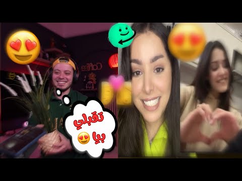 دناس طالع لايڤ ف آزار معا تركيات 😍🇹🇷 / danas tal3 f azar m3a turkiyat 😍🇹🇷