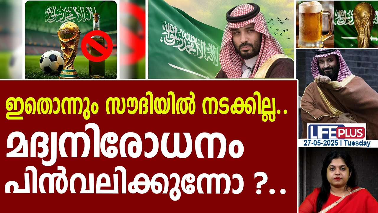 സൗദി മദ്യനിരോധനം പിന്‍വലിക്കുന്നു എന്നത് നടകാത്ത കാര്യം ..! | Saudi ...
