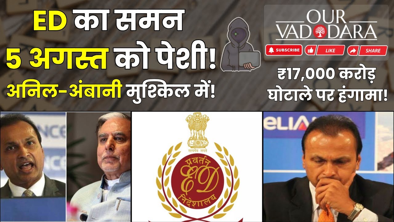 The Reliance Company Fraud Case under ED | Over 17L Cr. Fraud Case ...