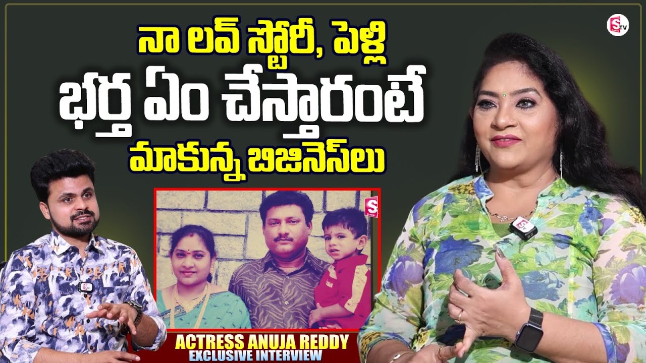 Actress Anuja Reddy About Her Husband | Anuja Reddy Interviews | Roshan ...