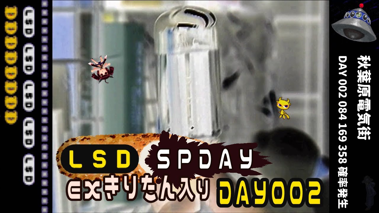 LSD SPDAY exきりたん入り DAY002 秋葉原電気街 - YouTube