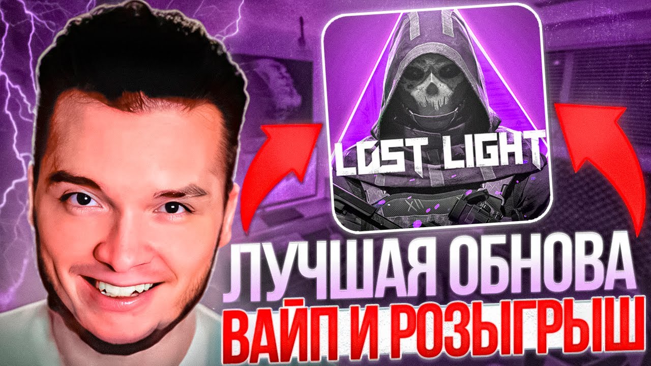 ИГРАЕМ ВМЕСТЕ в Lost light БОИ 5Х5 - СТРИМ + РОЗЫГРЫШ - Лост лайт стрим ...