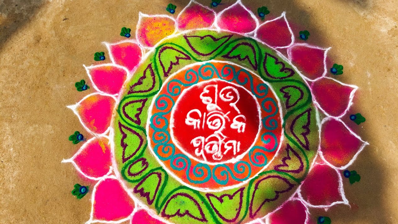 Kartika Purnima Muruja | Easy Rangoli Designs | #youtubechannel ...