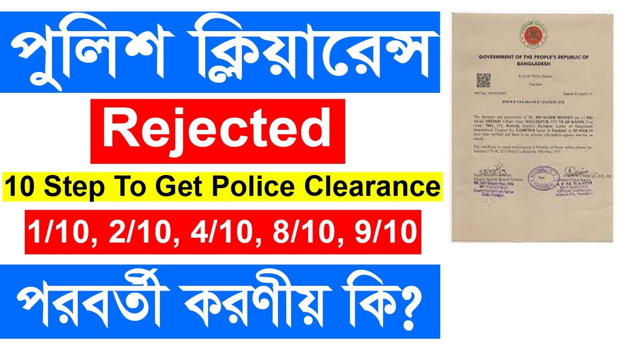 Police Clearance Status Check Police Clearance Status Step Police police-clearance-status-check-police-clearance-status-step-police