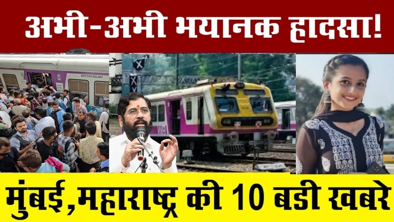 Mumbai Today News: मुंबई की बड़ी ख़बरें | Top 20 News | Big News ...