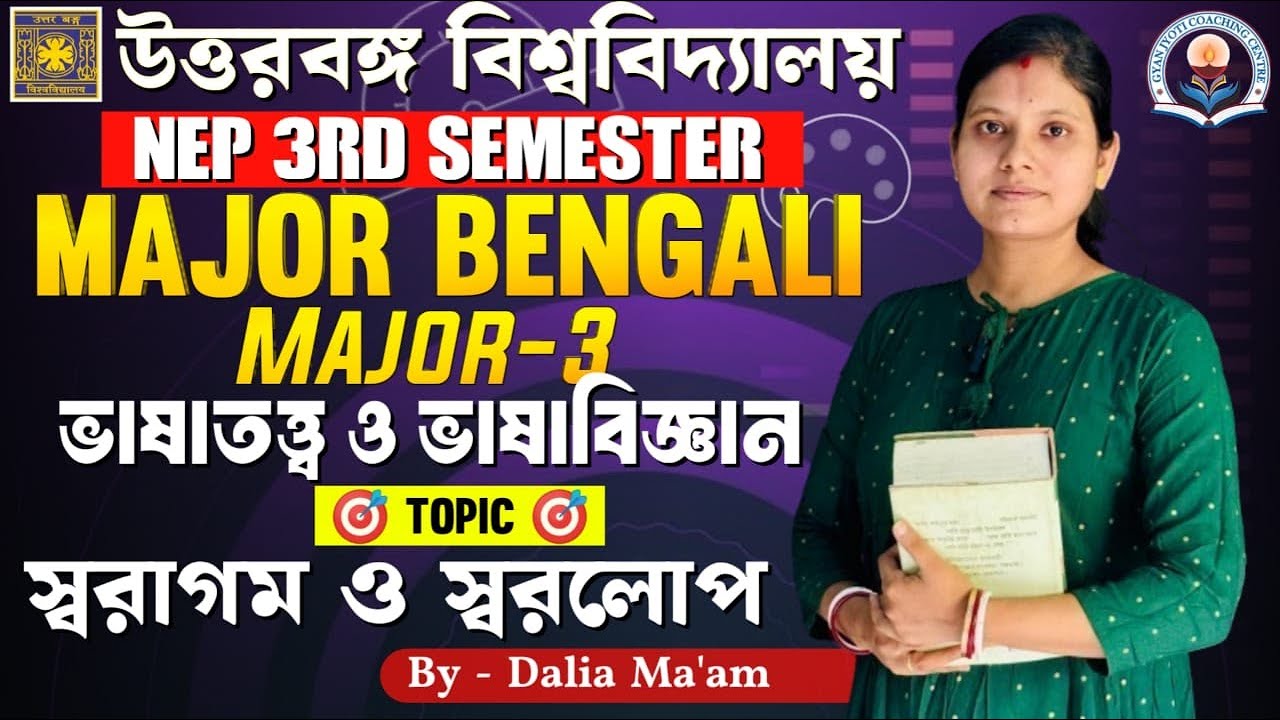 NBU NEP 3rd Semester Major-3 Bengali||স্বরাগাম ও স্বরলোপ||NBU FYUGP||By-Daliya Mam||#NBU - YouTube