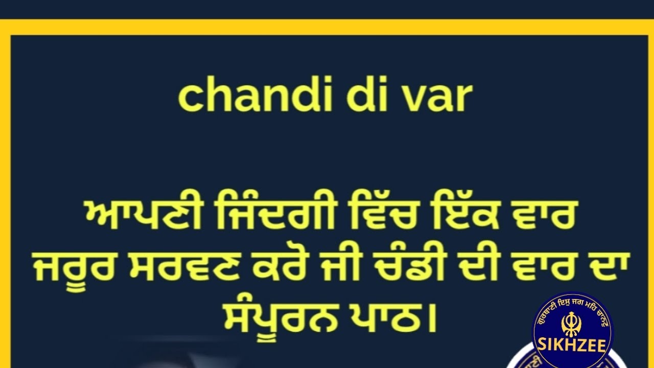 Chandi di var sampoora path #sikhzee @sikhzee2325 - YouTube