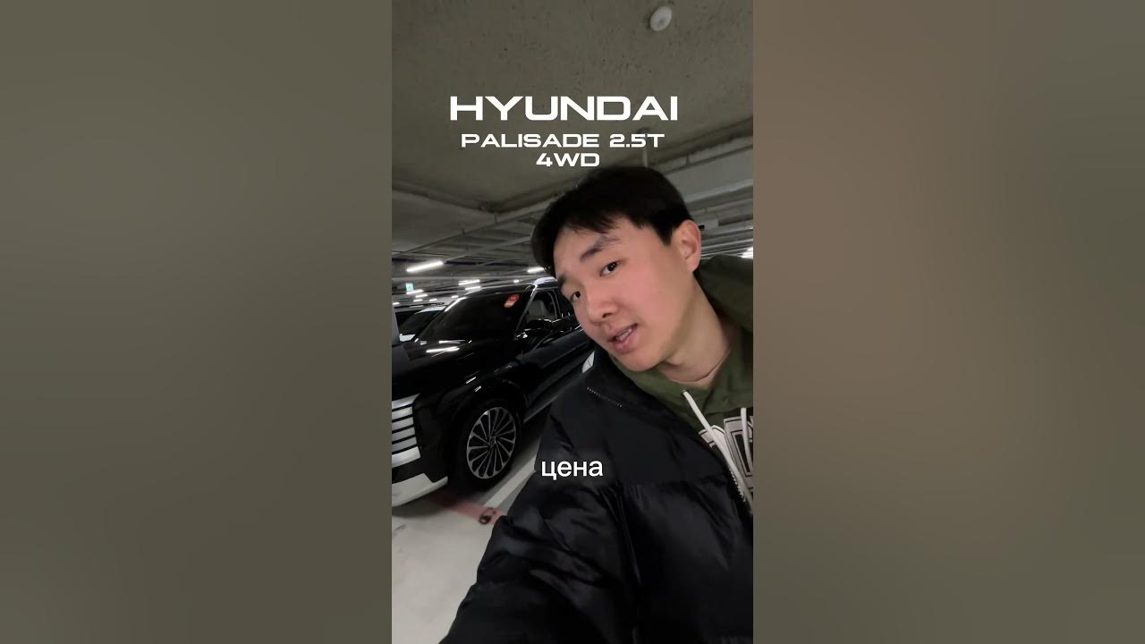PALISADE 2025 2.5T 4WD 8.2 ~ млн в МСК - YouTube