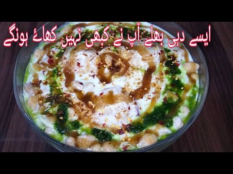 Dahi bhale recipe | Ramzan Special dish | Dahi bhale Indian style - YouTube
