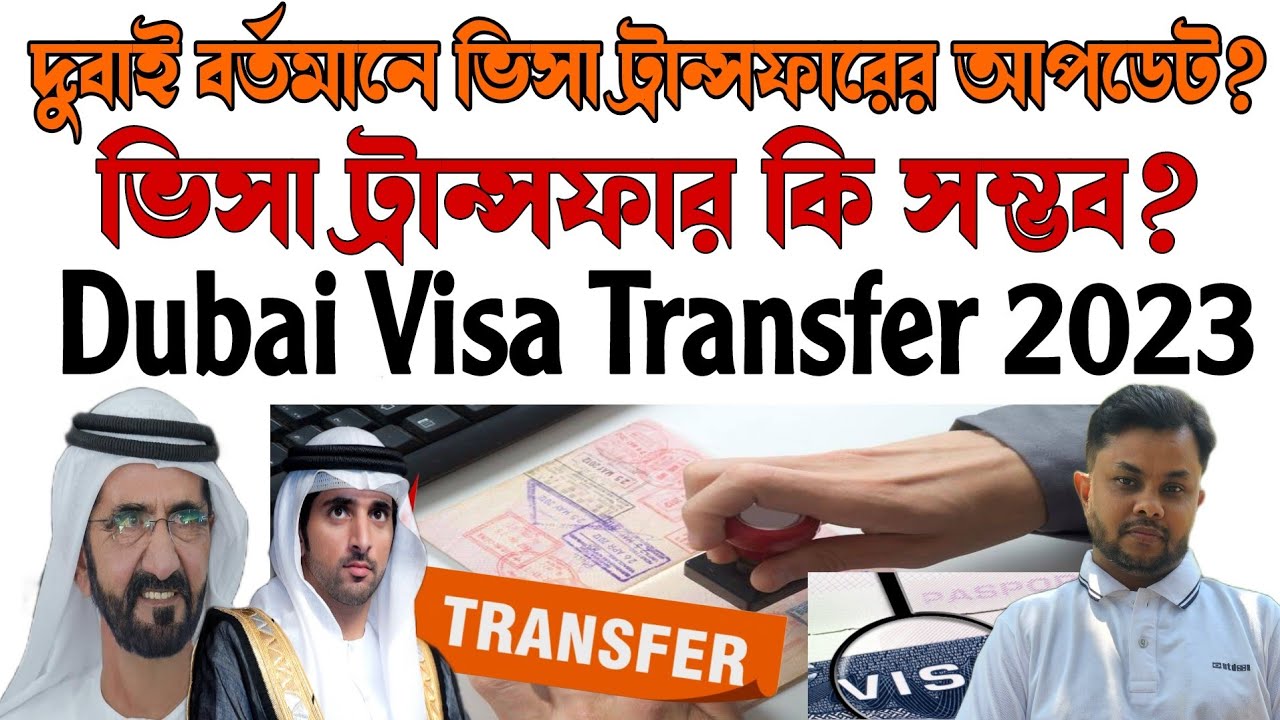 What is the current status of visa transfer in UAE, is visa transfer ...