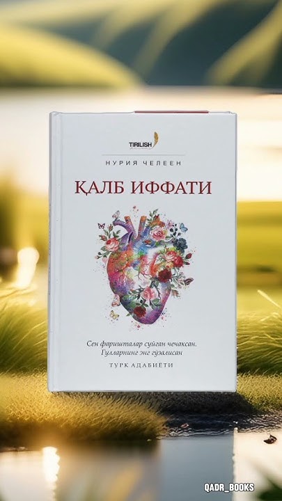 📚 "Qalb iffati" kitobi. Narxi: 53,000 so'm ☎️ +998(20)002-42-44 - YouTube