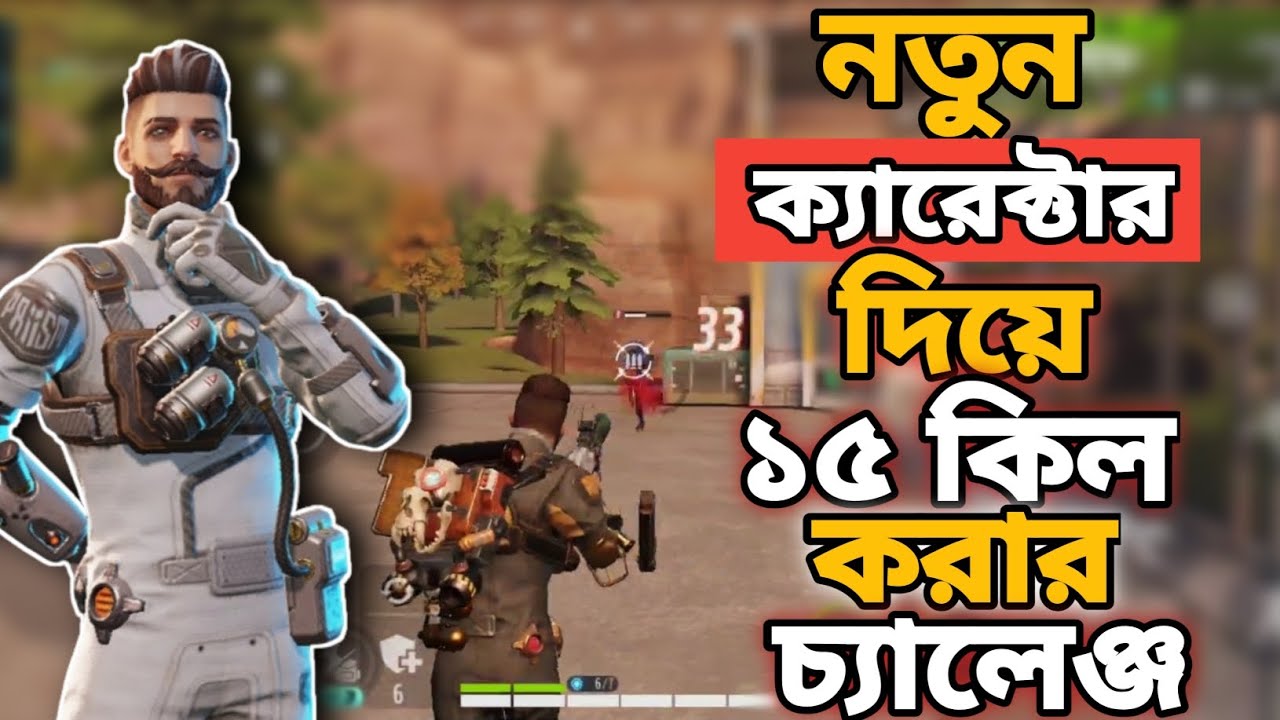 FARLIGHT 84 গেম এ নতুন ক্যারেক্টার দিয়ে ১৫ কিল করার চ্যালেঞ্জ😳আমরা কি ...