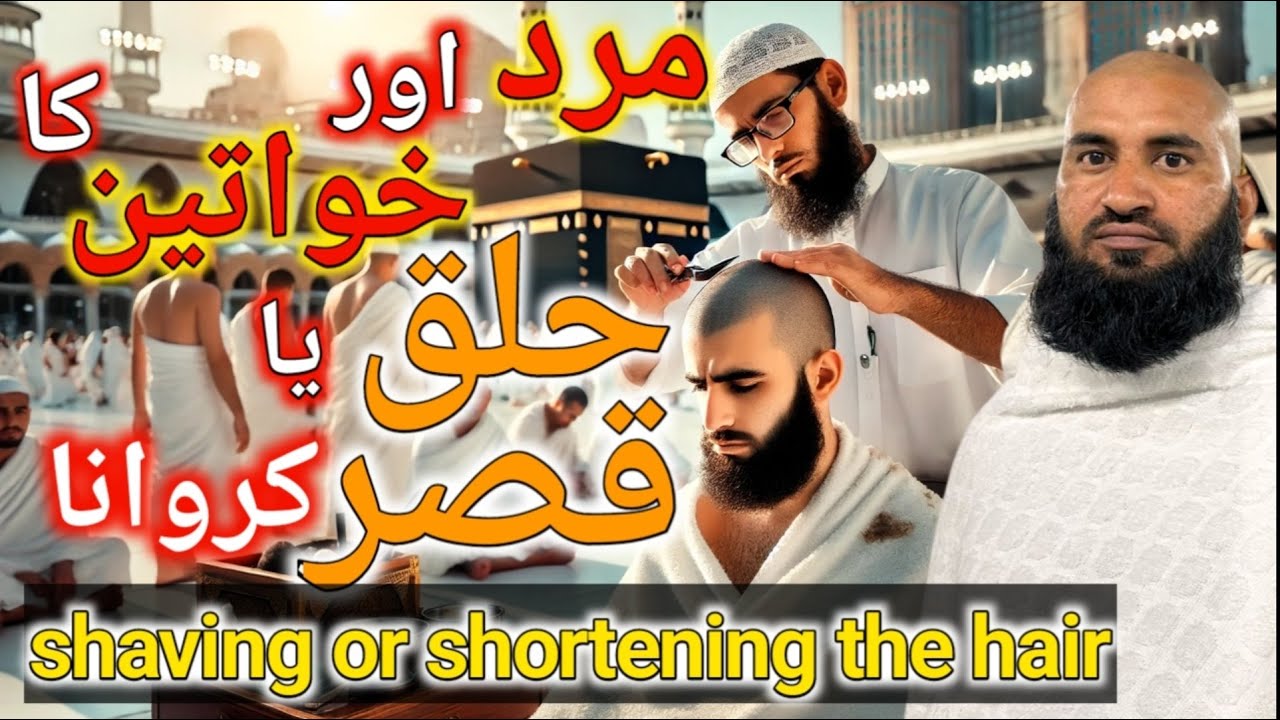 Halaq ya qasar | Qasar for ladies in umrah - YouTube