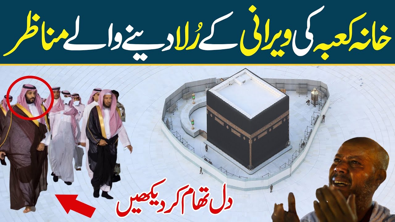 Crying Moments | Emotional empty Kaaba | Live From Khana Kabba - YouTube