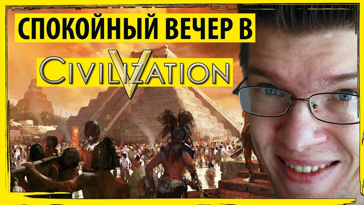 Спокойный вечер в ЦИВИЛИЗАЦИИ 5! Как играть в Sid Meier's Civilization ...