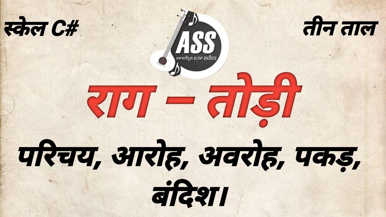 Raag Todi | Raag Todi Bandish | राग तोड़ी | Langar Kankariya - YouTube