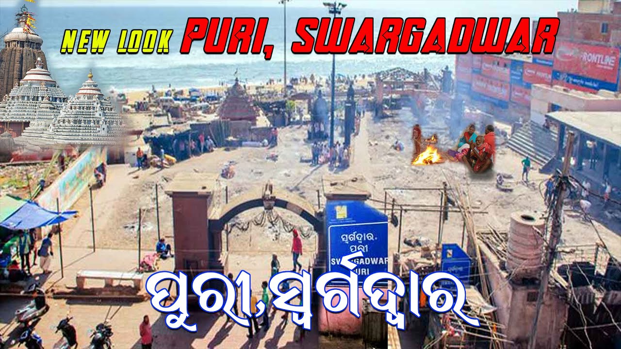 New Look Swargadwar Puri//Puri Swargadwar//BB Entertainment - YouTube