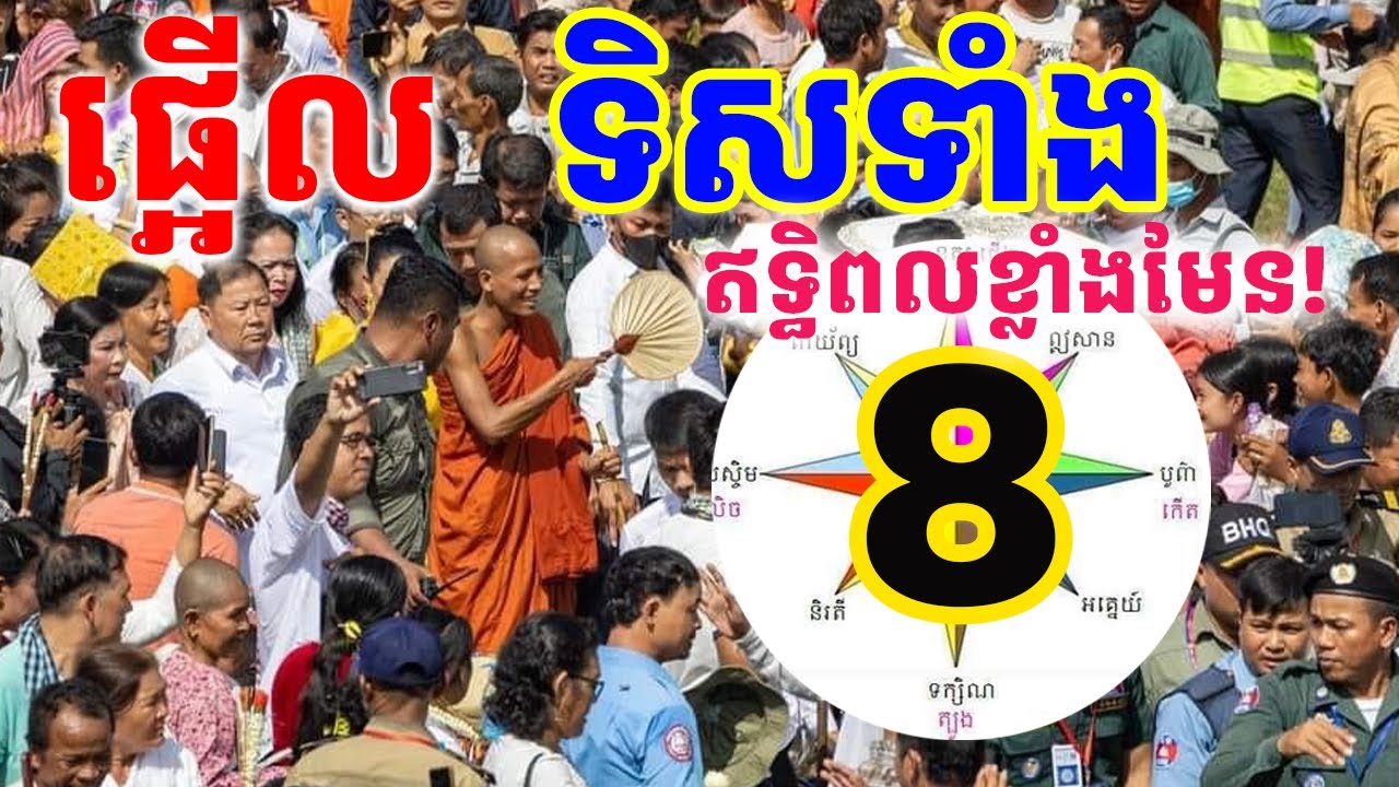 ថ្ងៃនេះមនុស្សមកគ្រប់ទិសទី ឥទ្ធិពលលោកខ្លាំងមែនតើ!| Dek Merl TV| - YouTube
