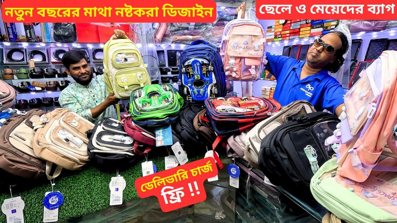 চায়না স্কুল কলেজ ব্যাগ 👜 Ladies Backpack Price In Bangladesh 2025 ...