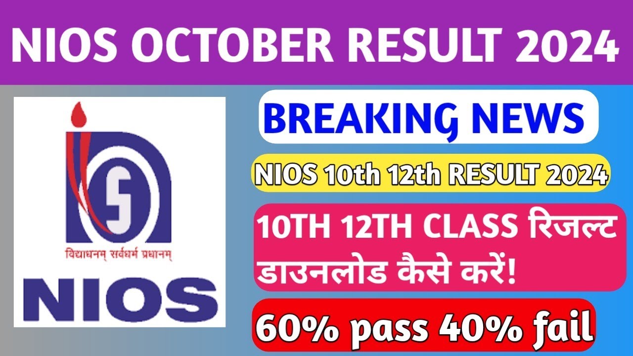 NIOS OCTOBER RESULT 2024🔥🔥- 10TH 12TH CLASS RESULT DATE 2025| NIOS ...