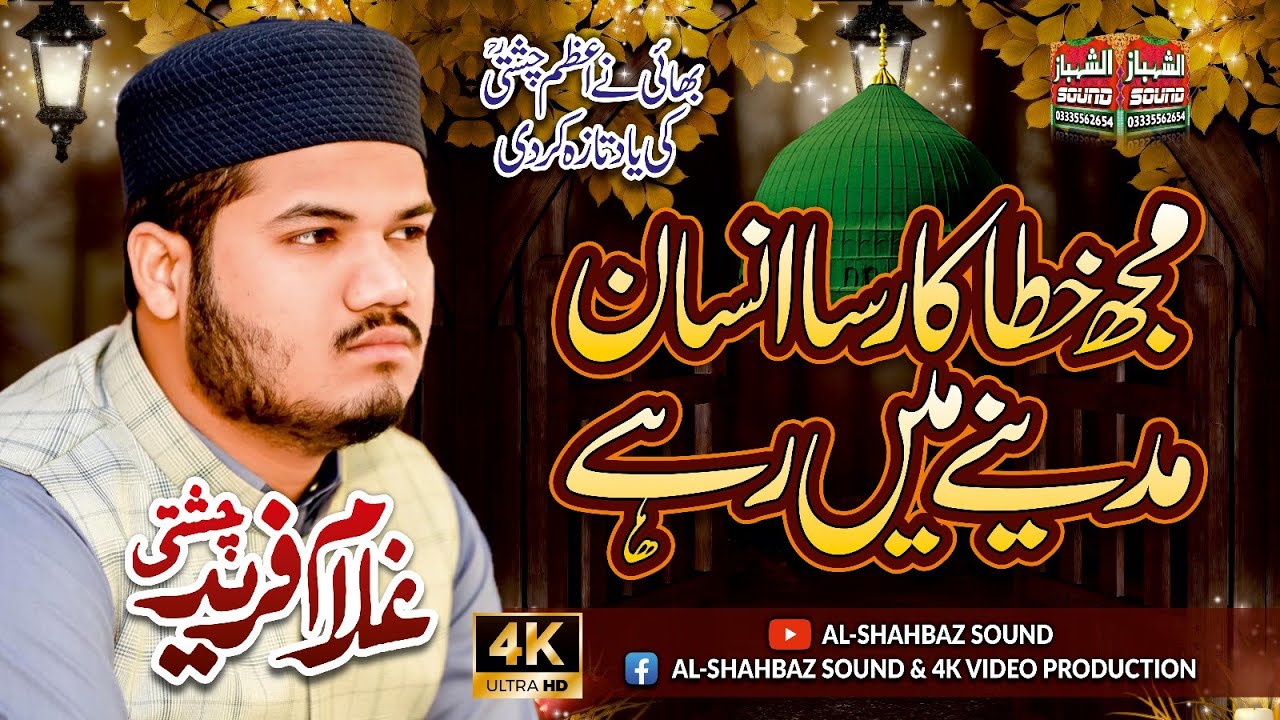 Mugh Khatakar Sa Insan Madine Main Rahe || Ghulam Fareed Chishi || Al ...