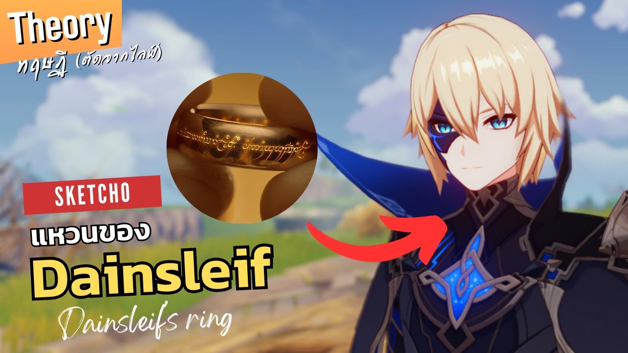 Genshin Impact | แหวนของ dainsleif - YouTube